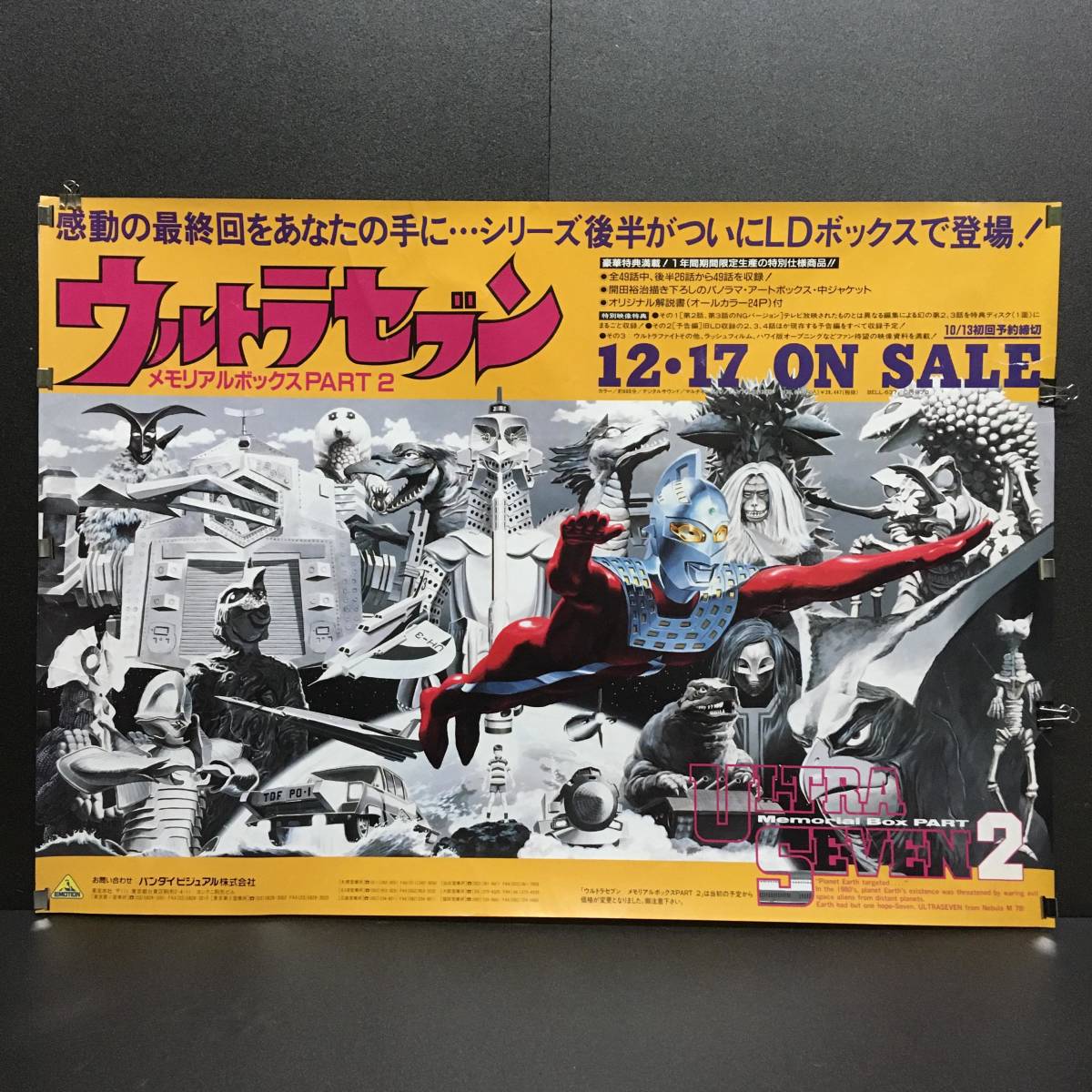 ポスター B2 ウルトラセブン LD-BOX 2(あ行)｜売買されたオークション情報、yahooの商品情報をアーカイブ公開 - オークファン（aucfan.com）