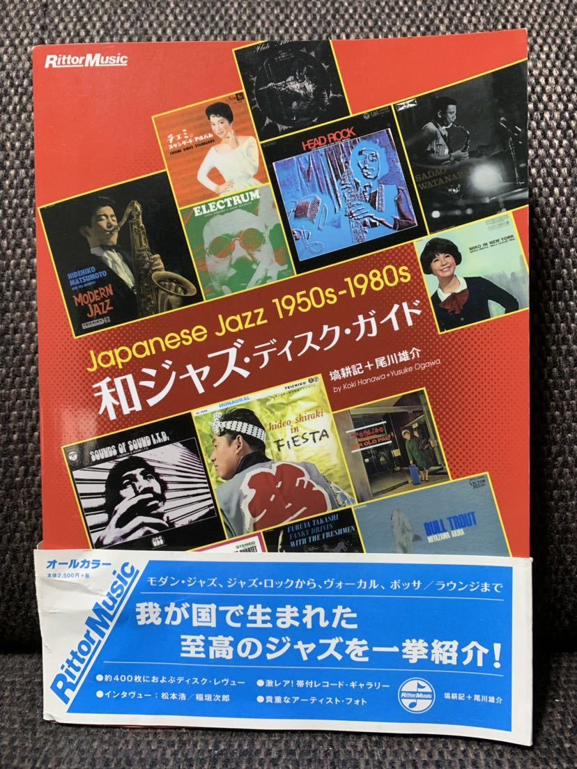 レア 帯付 和ジャズ ディスク ガイド Japanese Jazz 1950s-1980s 和モノ 盤 GLOOVE 稲垣次郎 猪俣猛 石川晶 サミー 廃盤 激レア盤(その他)｜売買された ...
