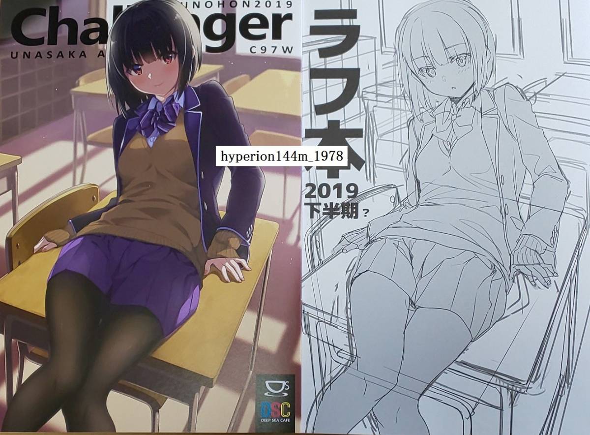 C97 深海喫茶 新刊2種 うなさか(イラスト集、原画集)｜売買されたオークション情報、yahooの商品情報をアーカイブ公開 - オークファン（aucfan.com）