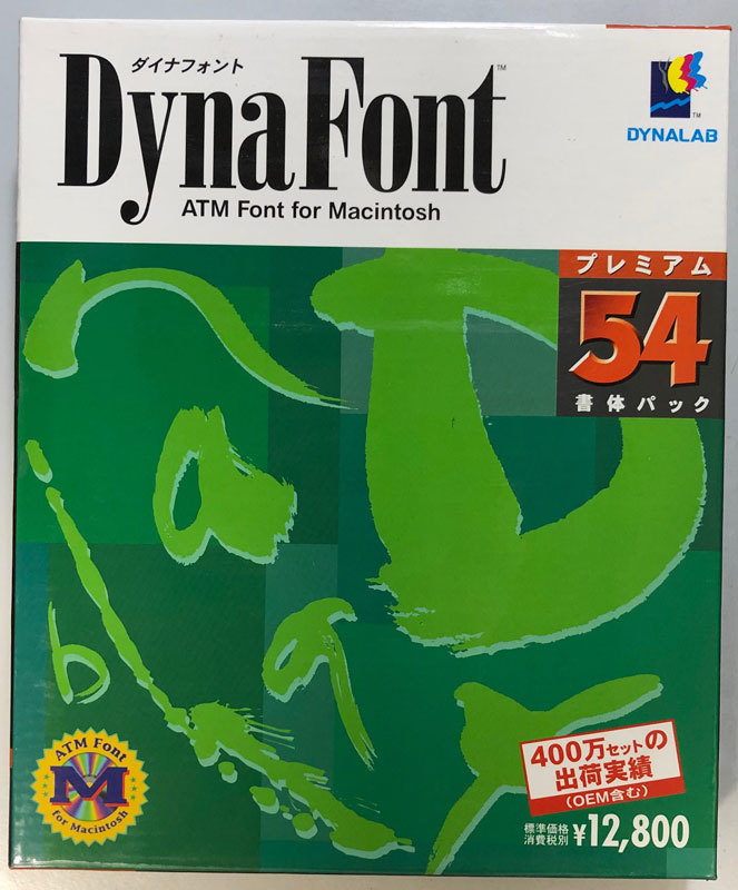 Dyna Font ダイナフォント プレミアム54書体パック ATM版 ATM Font for Macintosh(フォント)｜売買された ...