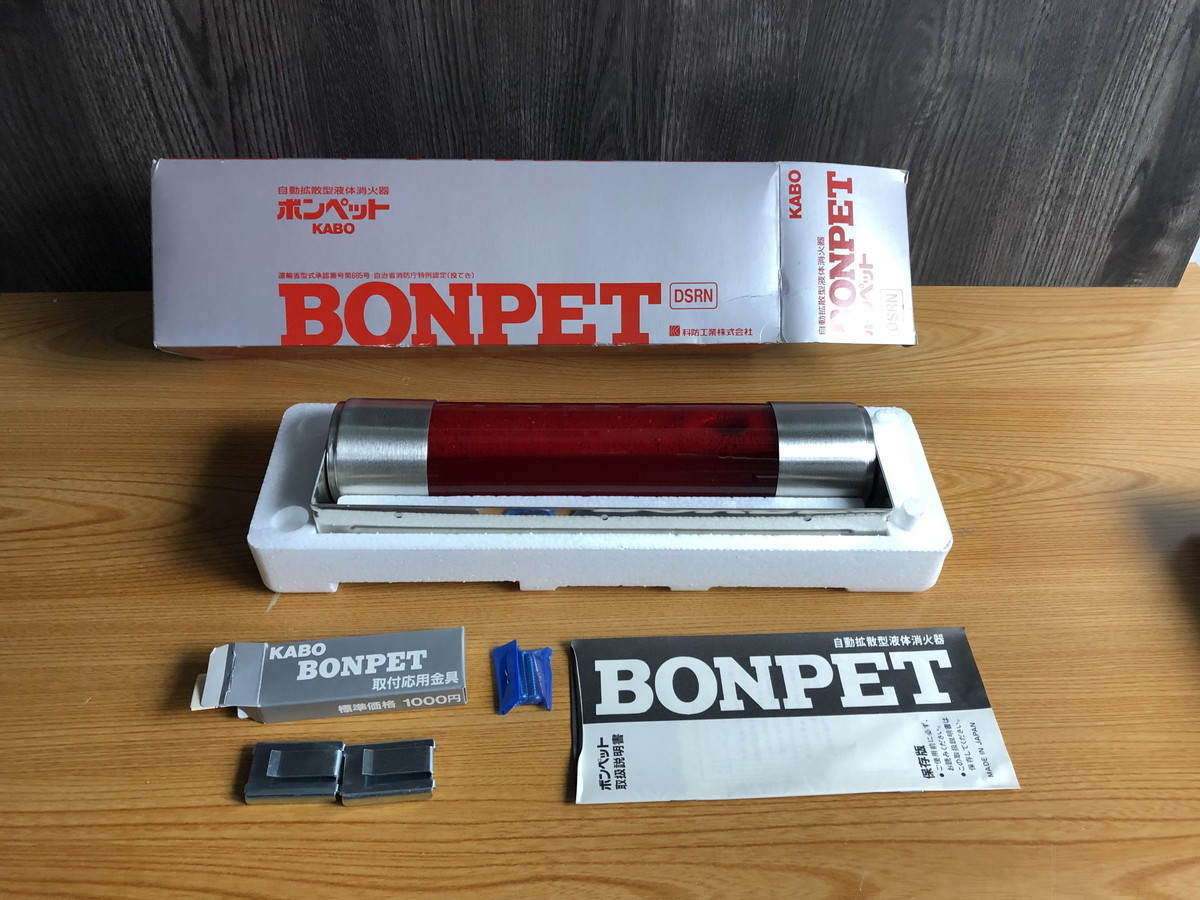 Y1-288 BONPET ボンペット 自動拡散型液体消火器 投てき消火(消火器)｜売買されたオークション情報、yahooの商品情報を ...