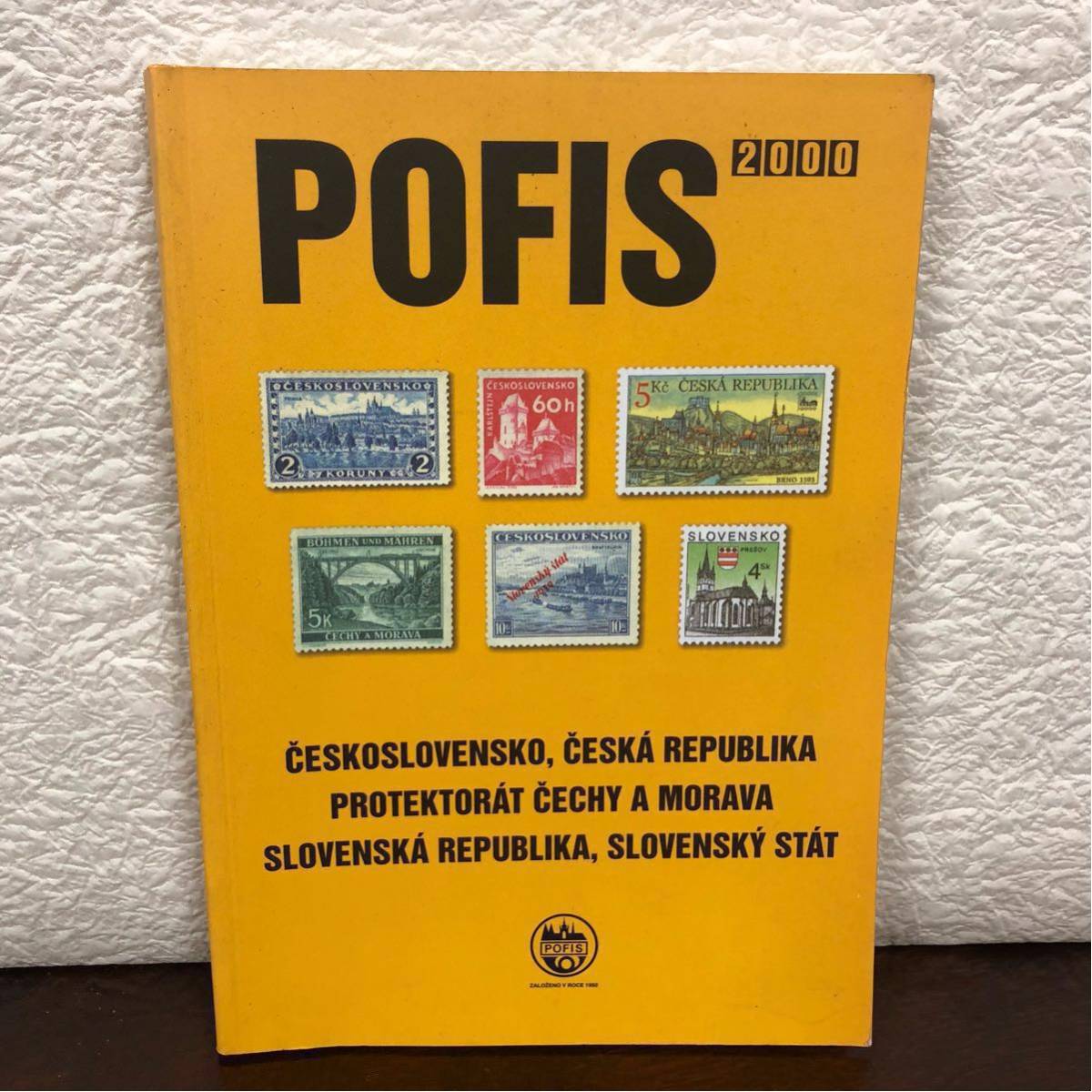 レア POFIS チェコスロバキア 切手カタログ 2000年版 #古本 洋書 Ceskoslovensko カラー 切手 コレクション コレクターズアイテム 品(貨幣収集、切手収集)｜売買され ...