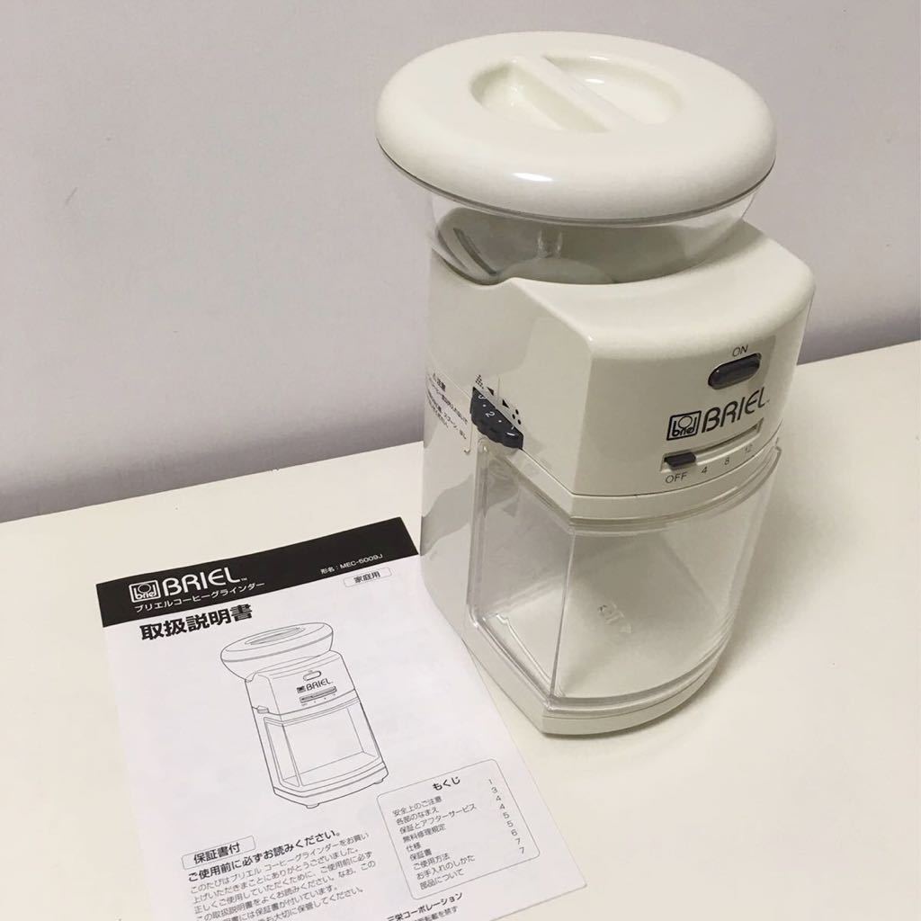 挽き臼タイプ ブリエル BRIEL コーヒーグラインダー MEC-5009J(電動式コーヒーミル)｜売買されたオークション情報、yahooの商品情報をアーカイブ公開 - オークファン ...