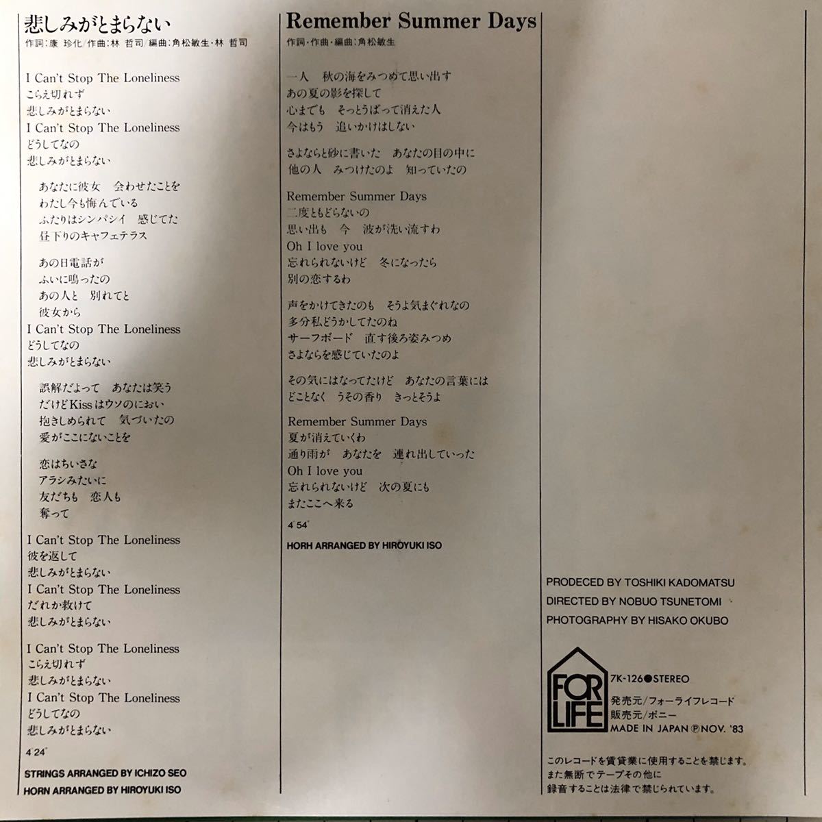 杏里／悲しみがとまらない／Remember Summer Days 美盤EP 林哲司 角松敏生(杏里)｜売買されたオークション情報、yahoo ...