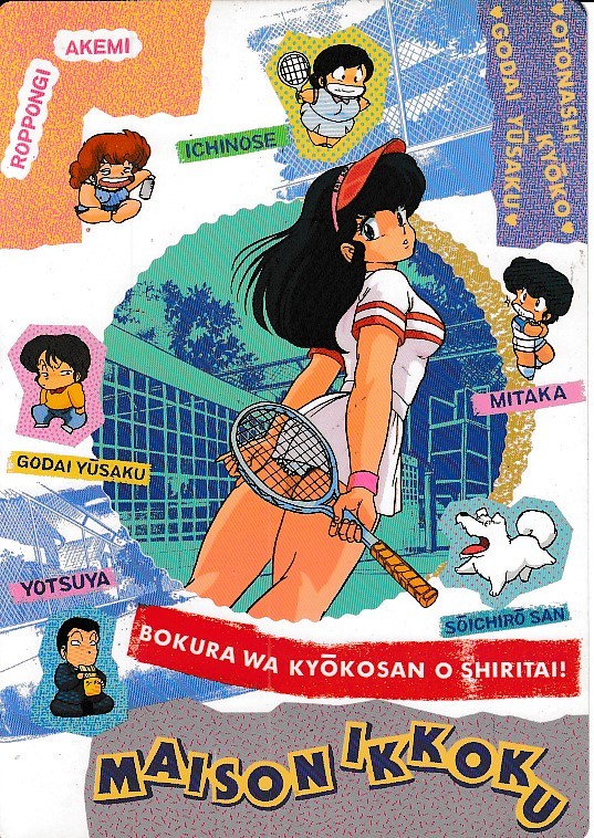 下敷き アニメ めぞん一刻 高橋留美子 18×25.5cm SEIKA NOTE(めぞん一刻)｜売買されたオークション情報、yahooの商品情報をアーカイブ公開 - オークファン（aucfan ...