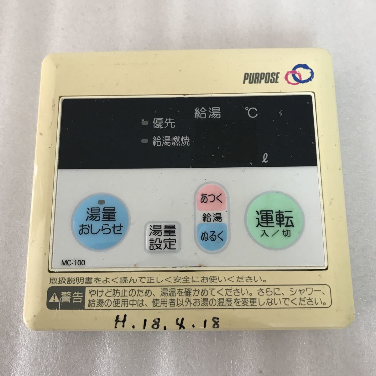 11583 PURPOSE パーパス 給湯器リモコン 台所リモコン MC-100(給湯設備)｜売買されたオークション情報、yahooの商品情報をアーカイブ公開 - オークファン（aucfan.com）