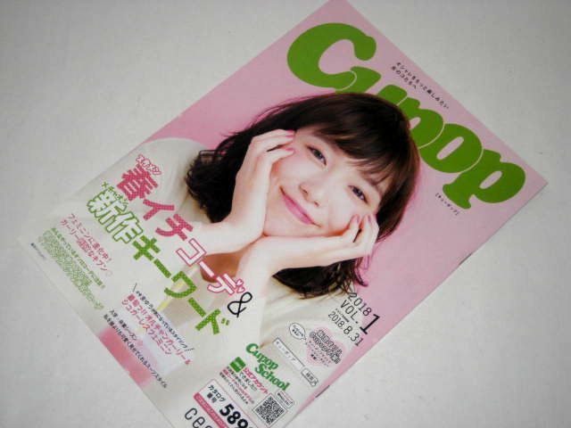 Cupop キューポップ 2018 Vol.1/ 飯豊まりえ卒業 花音 紺野彩夏 横田真悠 青島妃菜 ファッション 制服 下着 ほか ...