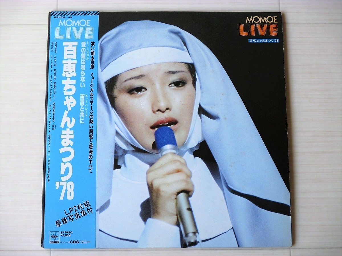 bjd / 2枚組 LP / 山口百恵 / MOMOE LIVE 百恵ちゃんまつり'78 / 送料710円(山口百恵)｜売買されたオークション情報、yahooの商品情報をアーカイブ公開 ...