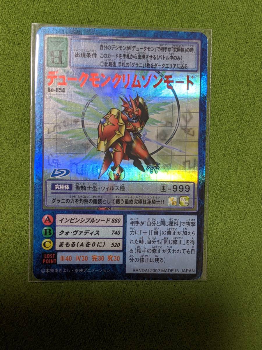 デジモンカード Bo-654 デュークモンクリムゾンモード 2002当時品(デジタルモンスター)｜売買されたオークション情報、yahooの商品情報をアーカイブ公開 - オークファン ...