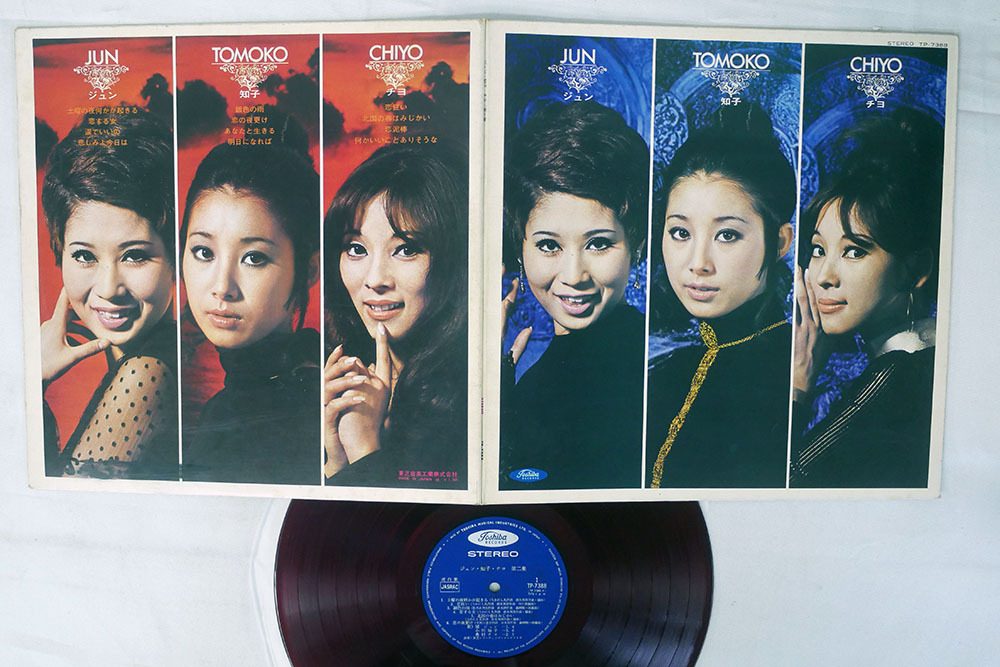 赤盤 黛ジュン 小川知子 奥村チヨ/ジュン 知子 チヨ 第二集/TOSHIBA TP-7388(オムニバス)｜売買されたオークション情報、yahooの商品情報をアーカイブ公開 - オークファン ...