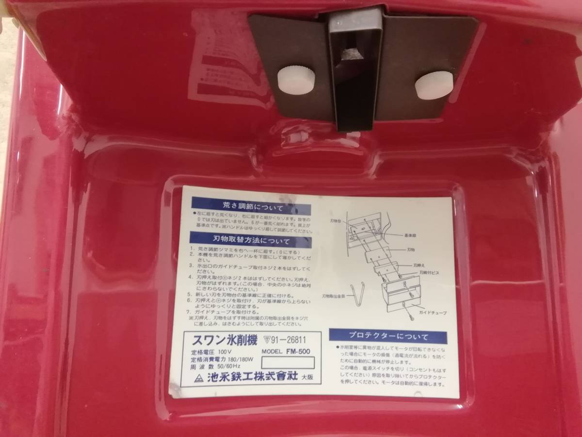 スワン氷削機 FRAPPE MAKER/池永鉄工 FM-500(かき氷用品)｜売買されたオークション情報、yahooの商品情報をアーカイブ公開 ...