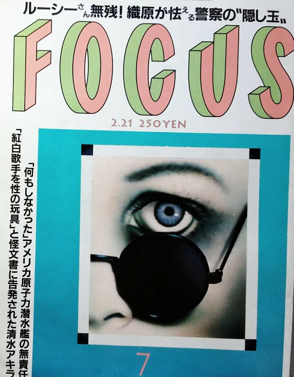 FOCUS 石原詢子 清水アキラ トムクルーズ夫妻の別れる理由 キムタク検事 新庄剛志 他(FOCUS)｜売買されたオークション情報 ...