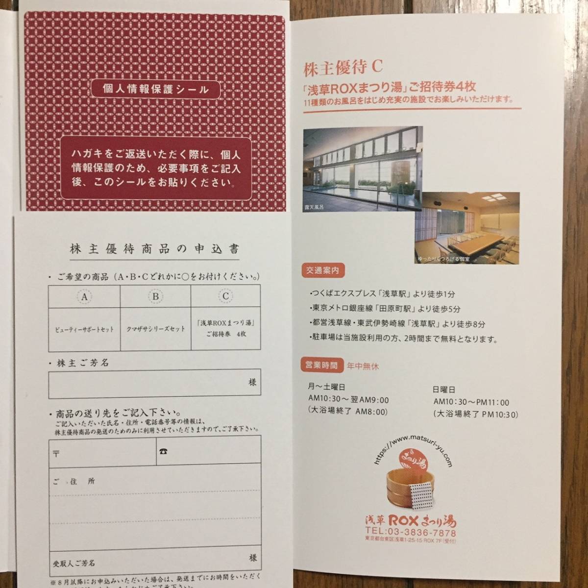 テーオーシー株主優待 浅草ROXまつり湯ご招待券4枚セット申込はがき TOC(施設利用券)｜売買されたオークション情報、yahooの商品情報をアーカイブ公開 - オークファン（aucfan.com）
