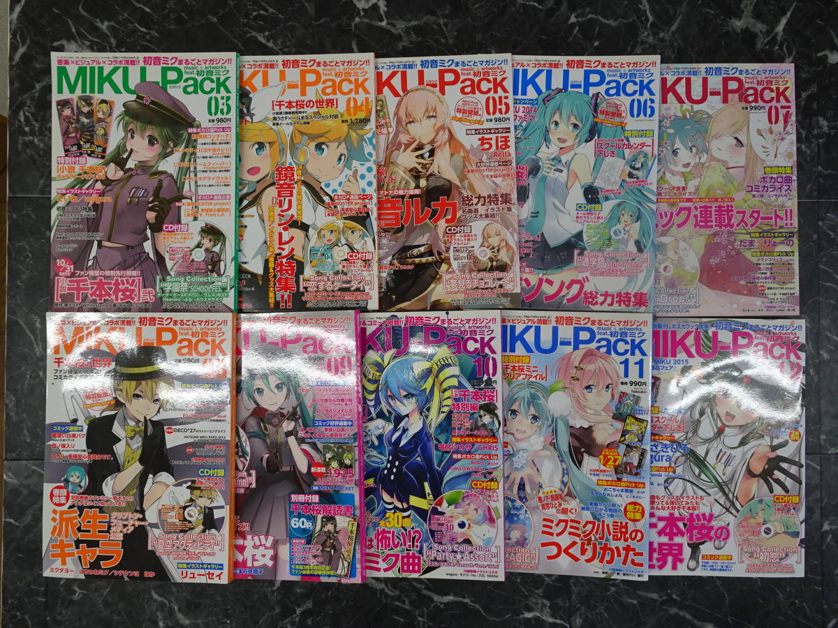 雑誌 MIKU-Pack music & artworks feat.初音ミク 03 12巻 10冊セット(その他)｜売買されたオークション ...