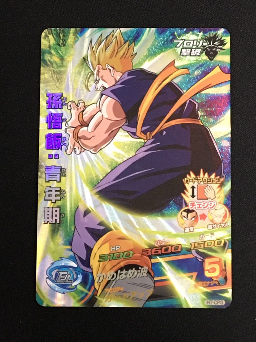 H7-CP3/孫悟飯：青年期/スーパードラゴンボールヒーローズ/S626(ドラゴンボールヒーローズ)｜売買されたオークション情報、yahooの商品情報をアーカイブ公開 - オークファン ...