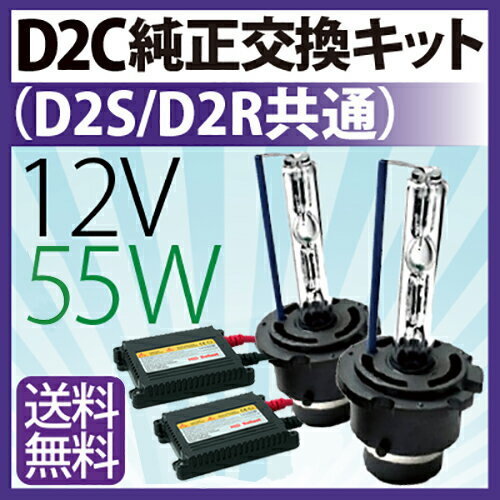 HIDキット55W極薄型 D2S/D2C兼用型 キット6000k/8000k 保証付 沖縄除く(D2C、D2R、D2S)｜売買された ...