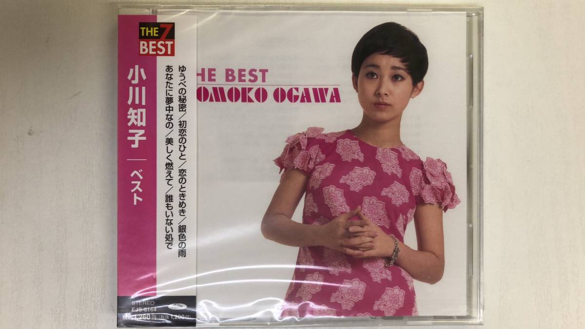 小川知子 / ベスト CD盤 コンパクトディスク EJS-6164 帯付き(お)｜売買されたオークション情報、yahooの商品情報をアーカイブ公開 - オークファン（aucfan.com）