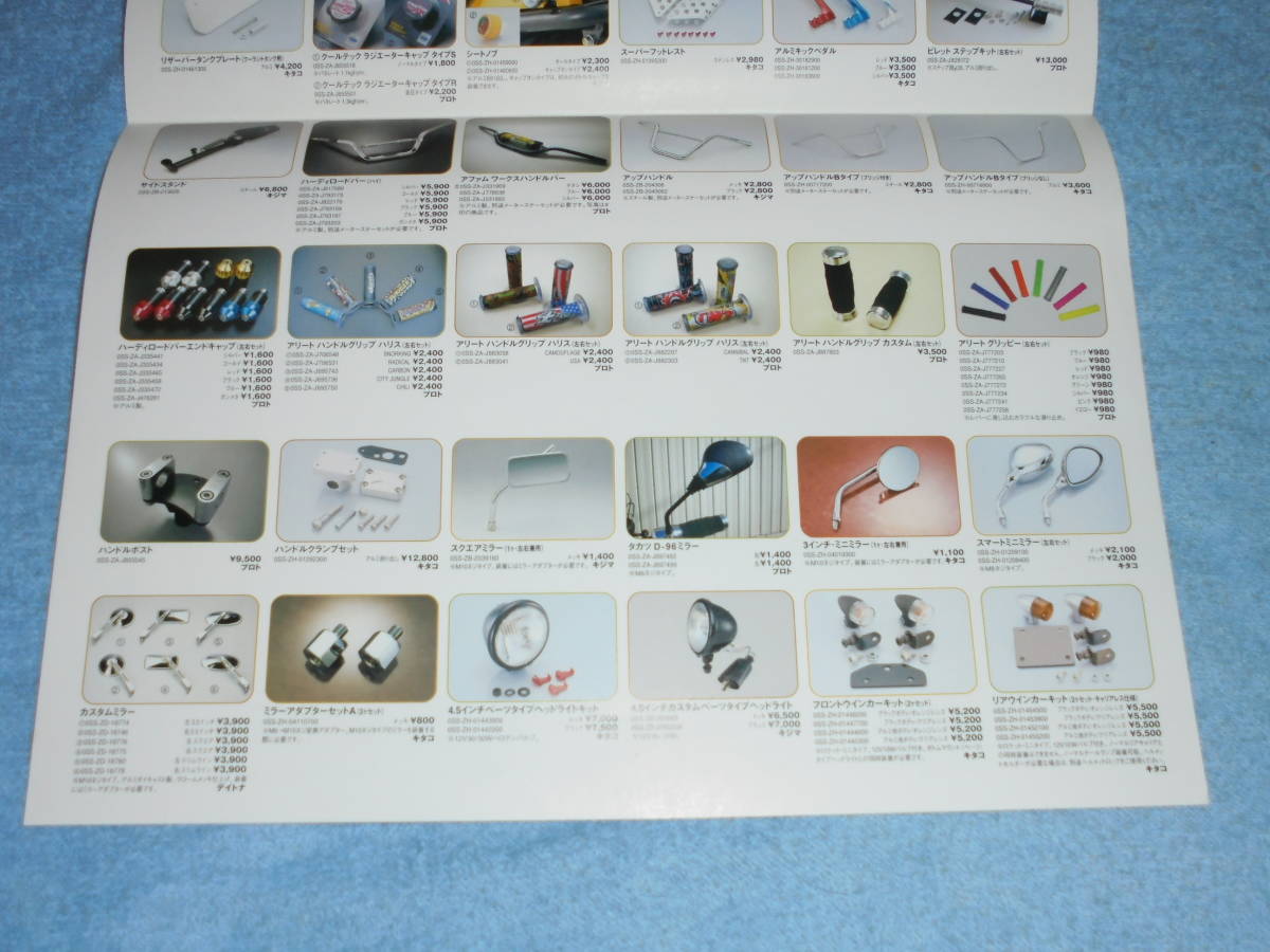 2002年 AF59 ホンダ バイト カスタマイズ パーツ カタログ HONDA Bite 原付 バイク スタイル NPC50 マフラー アルミホイール ミラー(その他)｜売買された ...