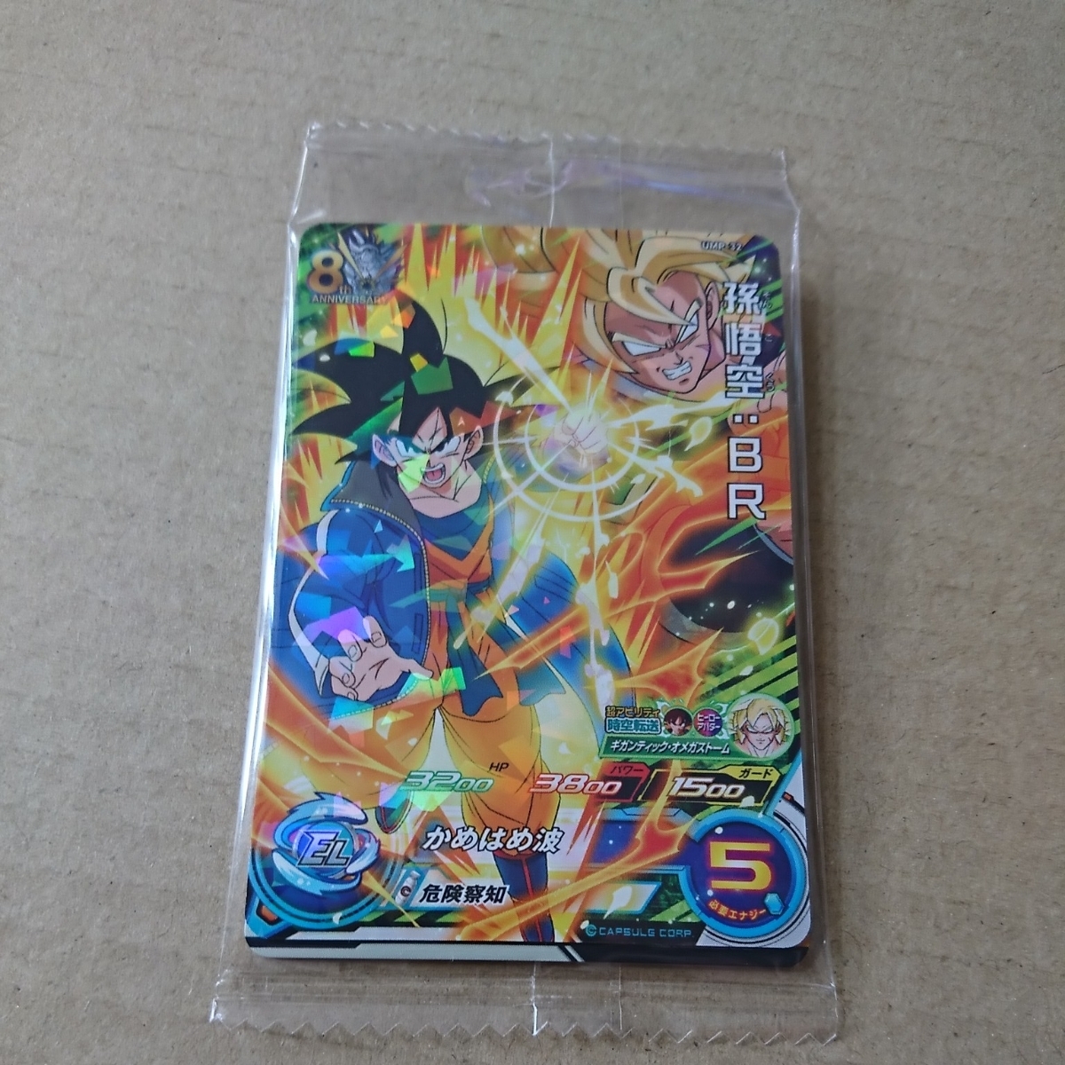 スーパードラゴンボールヒーローズUMP-32孫悟空 BR 危険察知 ヒーローアバターカード(ドラゴンボールヒーローズ)｜売買されたオークション情報、yahooの商品情報をアーカイブ公開 ...