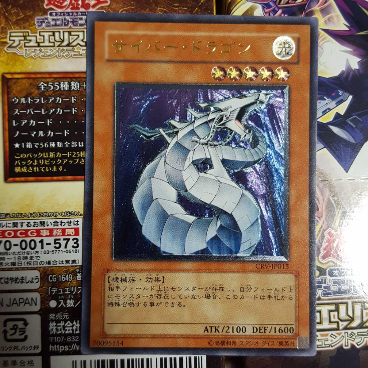 遊戯王 サイバー ドラゴン レリーフ アルティメット CRV-JP015(その他)｜売買されたオークション情報、yahooの商品情報をアーカイブ公開 - オークファン（aucfan.com）