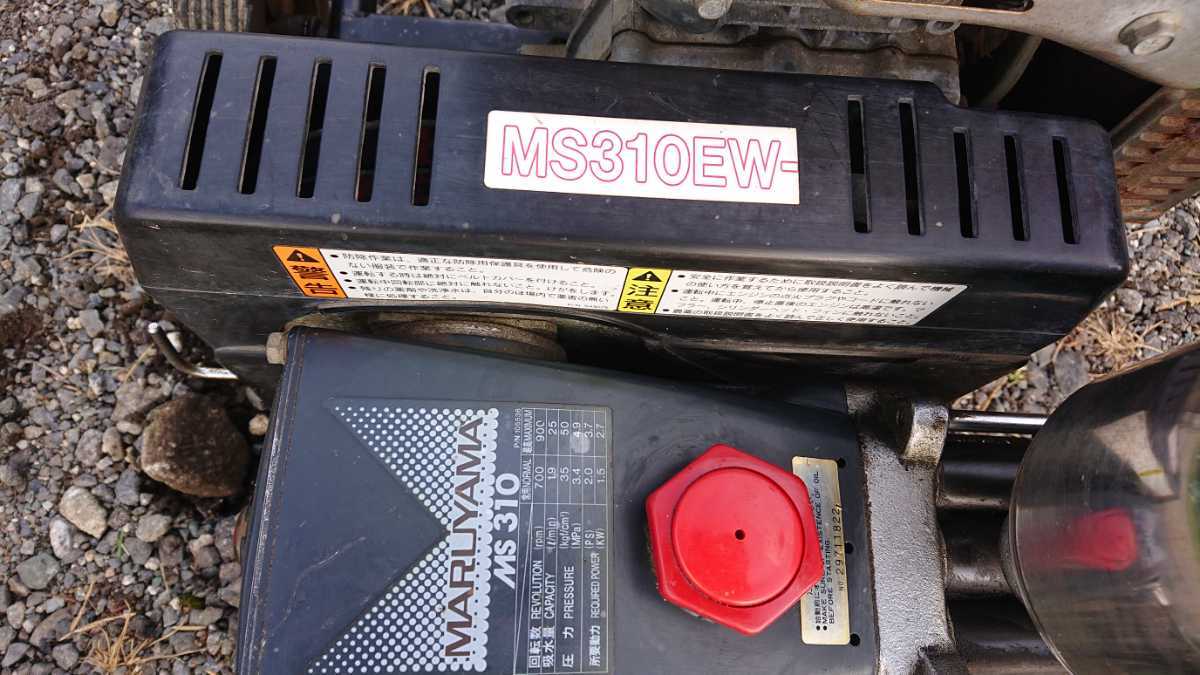 発送可 丸山 動力噴霧器 動噴 高圧洗浄機 MS-310 MS-310EW 噴霧機 MARUYAMA クボタ GH130 4.2馬力 消毒 長野(噴霧器)｜売買されたオークション情報 ...