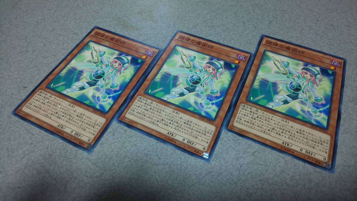 遊戯王 SD31-JP016 調律の魔術師 ノーマル 3枚セット(デュエルモンスターズシリーズ)｜売買されたオークション情報、yahooの商品情報をアーカイブ公開 - オークファン ...