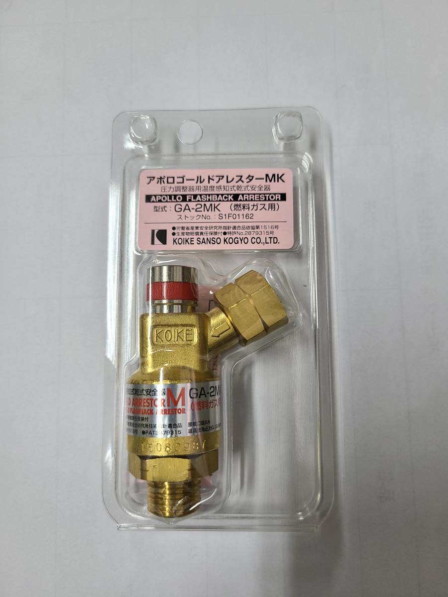 小池酸素工業 KOIKE SANSO ゴールドアレスター GA-2MK 品 燃料ガス用 温度感知式乾式安全器(パーツ)｜売買されたオークション ...