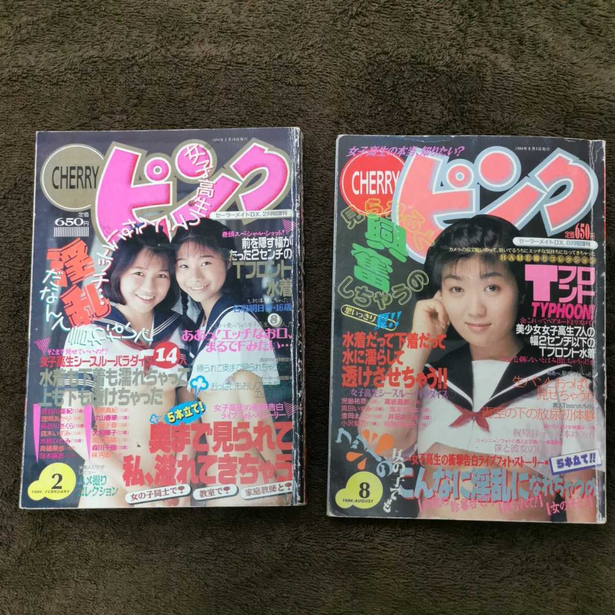 2冊セット ジャンク CHERRY ピンク 1994年 2月 / CHERRY ピンク 1994年 8月セーラーメイトDX増刊(その他)｜売買されたオークション情報、yahooの商品情報を ...