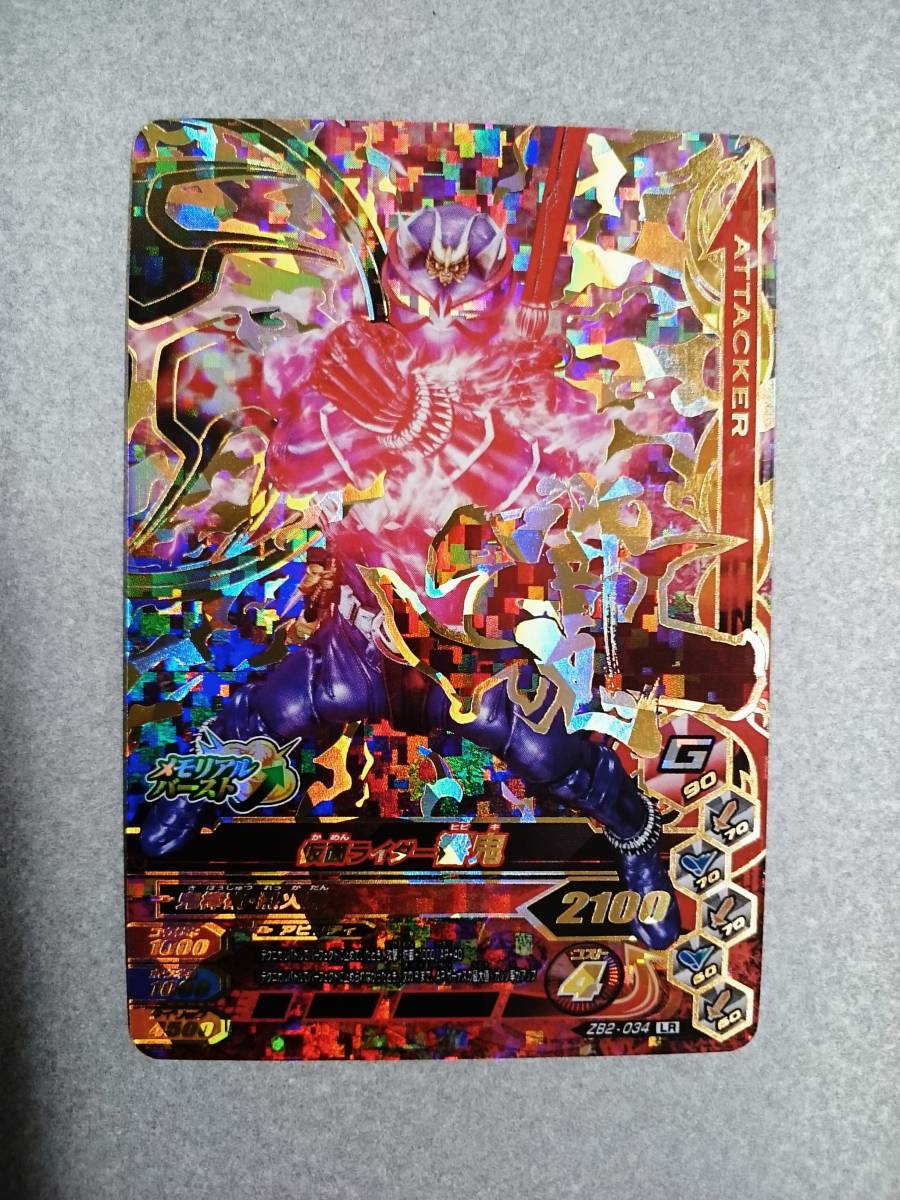 ガンバライジング ZB2弾 LR 仮面ライダー響鬼 ZB2-034 メモリアルバースト セイバー ゼロワン ジオウ エグゼイド(レジェンドレア)｜売買されたオークション情報、yahooの商品 ...