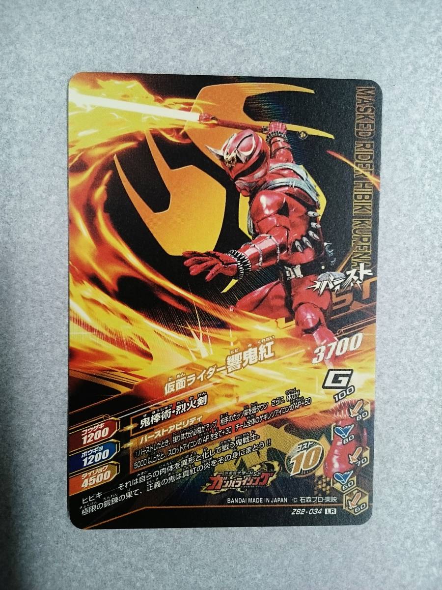 ガンバライジング ZB2弾 LR 仮面ライダー響鬼 ZB2-034 メモリアルバースト セイバー ゼロワン ジオウ エグゼイド(レジェンドレア)｜売買されたオークション情報、yahooの商品 ...