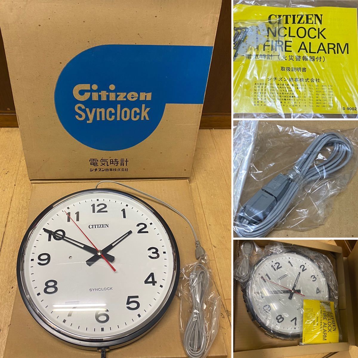 品 CITIZEN シチズン Synclock 電気時計 火災警報器付 S0602-AF119 昭和レトロ 壁掛け時計 100V 延長コード ...