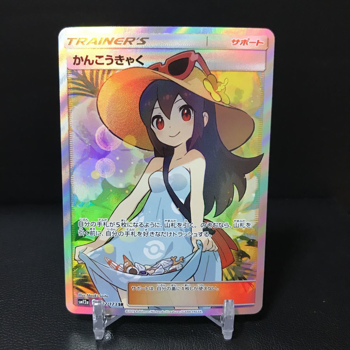 ポケモンカード かんこうきゃく SR 192/173 さいとうなおき ポケモンカードゲーム(その他)｜売買されたオークション情報、yahooの商品情報をアーカイブ公開 - オークファン ...
