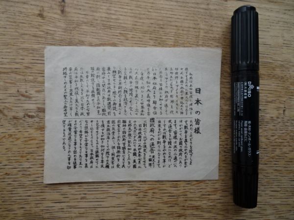 戦時中空から撒かれた伝単 宣伝ビラ 日本の皆様 昭和20 A526(印刷物)｜売買されたオークション情報、yahooの商品情報をアーカイブ公開 - オークファン（aucfan.com）