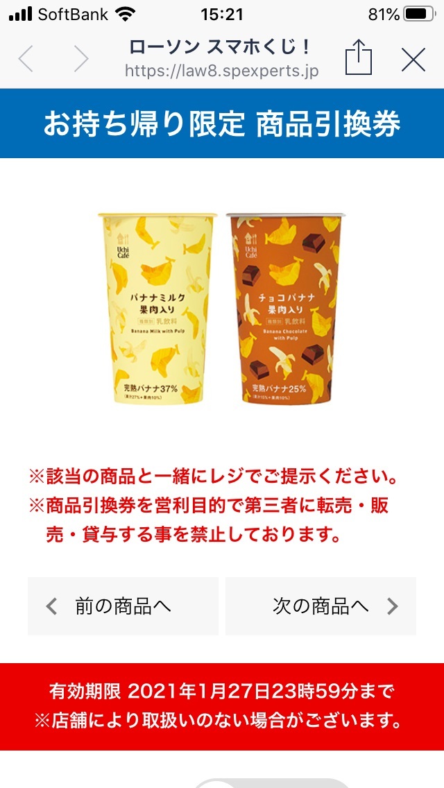 Uchi Caf バナナミルク果肉入り／チョコバナナ果肉入り 税込各198円 いずれか1本 ローソン 引換券 クーポン スマホくじ ポイント消化(食品、飲料)｜売買されたオークション情報 ...