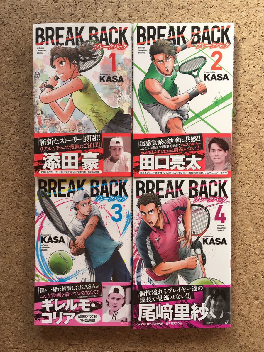 ブレークバック BREAK BACK 1 4巻セット プロテニスプレイヤー帯付 KASA 秋田書店 少年チャンピオン テニスマンガ(少年チャンピオン)｜売買されたオークション情報、yahooの ...