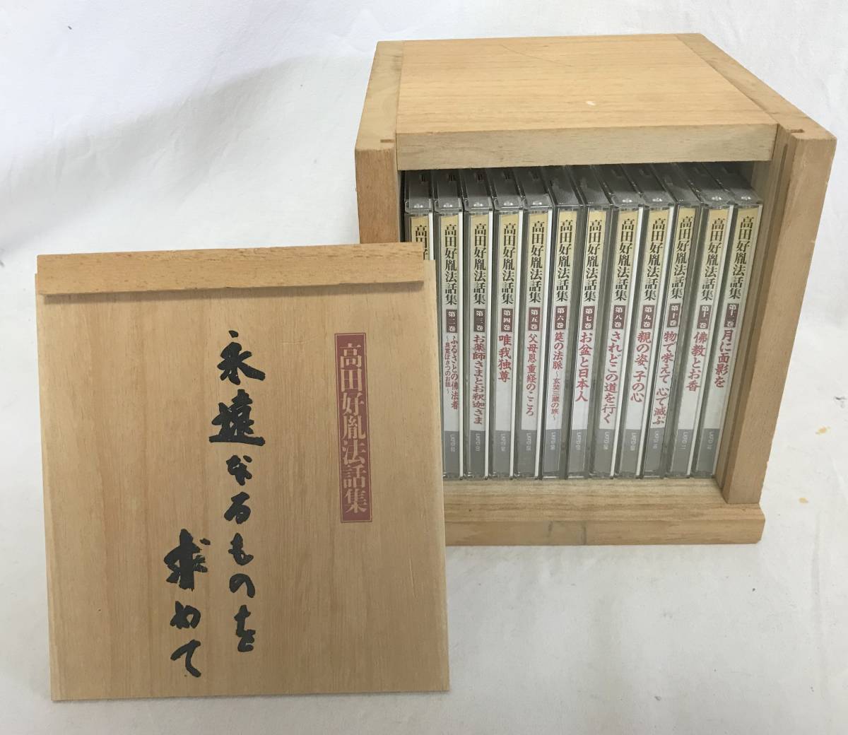 CD 永遠なるものを求めて 高田好胤法話集 全12巻セット 信仰 BOX(CD)｜売買されたオークション情報、yahooの商品情報をアーカイブ ...