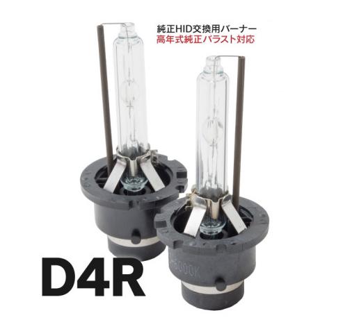 1円~ 純正HIDバルブ 純正交換 D4R HID装着車用 6000K 8000K 10000K 12000K ヘッドライト パーツ カスタム ...