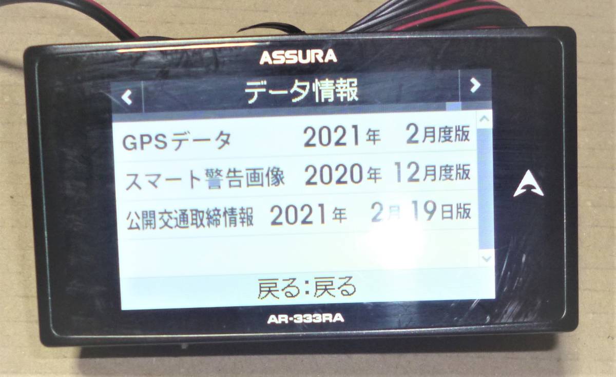 AR-333RA 最新データ更新済 2021年2月版 セルスター GPSレーダー探知機 AR-333RA OBDⅡ対応 み クロネコ発送(セルスター)｜売買されたオークション情報、yahooの ...