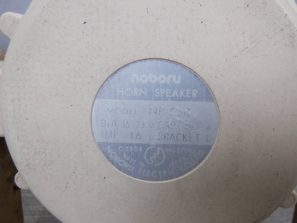 noboru ノボル ホーンスピーカー NP-550 拡声 YT-41 カセットデッキ マイク欠品 カセット再生 確認済み /30翌 F0325TS-4(スピーカー)｜売買されたオークション ...