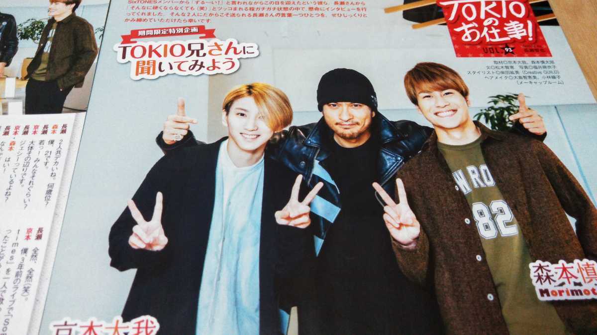 SixTONES 京本大我/森本慎太郎 TVfan 2019年2月号 切り抜き TOKIOのお仕事 長瀬智也(ジャニーズ)｜売買されたオークション情報、yahooの商品情報をアーカイブ公開 ...