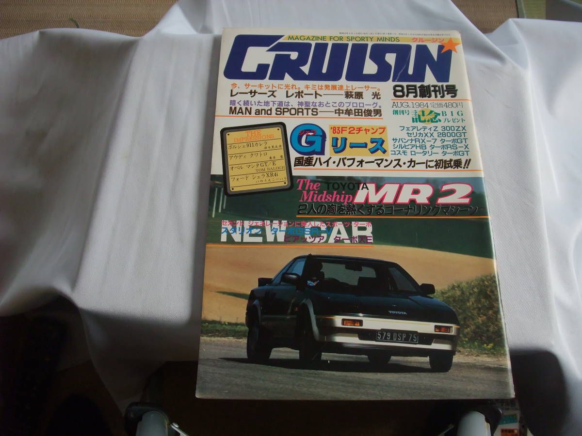 CRUSIN クルージン 昭和59年8月創刊号 1984年 300ZX XX RX7 MR2 萩原光(自動車一般)｜売買されたオークション情報 ...