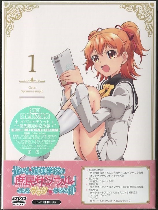 C3065 DVD 外箱日焼け 俺がお嬢様学校に 庶民サンプル としてゲッツされた件 第1巻(あ行)｜売買されたオークション情報、yahooの商品情報をアーカイブ公開 - オークファン ...