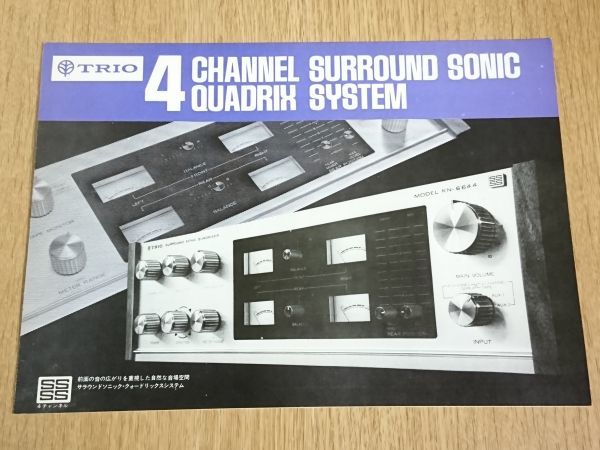 TRIO トリオ 4 CHANNEL SURROUND SONIC QUADRIX SYSTEM KN-6644/KA-8044/KA ...