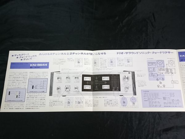 TRIO トリオ 4 CHANNEL SURROUND SONIC QUADRIX SYSTEM KN-6644/KA-8044/KA ...