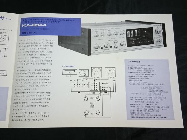 TRIO トリオ 4 CHANNEL SURROUND SONIC QUADRIX SYSTEM KN-6644/KA-8044/KA ...
