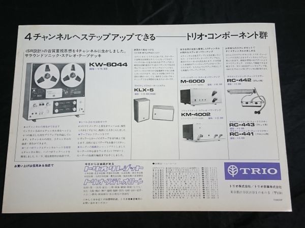 TRIO トリオ 4 CHANNEL SURROUND SONIC QUADRIX SYSTEM KN-6644/KA-8044/KA ...