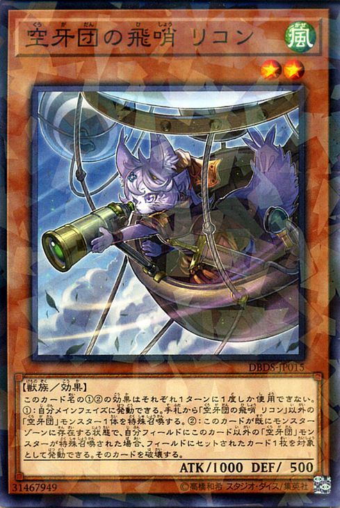 遊戯王 空牙団の飛哨 リコン ノーマルパラレル ダーク セイヴァーズ DBDS 遊戯王カード 空牙団 飛哨リコン 風属性 獣族 パラレル(その他)｜売買されたオークション情報、yahooの商品 ...
