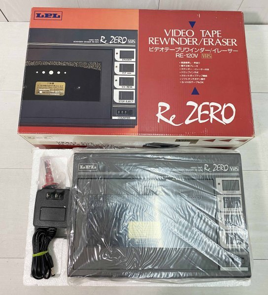 保管品 LPL Re ZERO RE-120V VHS ビデオテープ リワインダー イレーサー リゼロ S-VHS 元箱 付属品完品 エルピーエル(VHSビデオデッキ)｜売買されたオークション ...