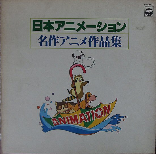 ボックスLP 日本アニメーション 名作アニメ作品集 LP4枚組 1979年 24ページ豪華ブックレット フランダースの犬 おれは鉄平 他(アニメソング)｜売買されたオークション情報、yahoo ...