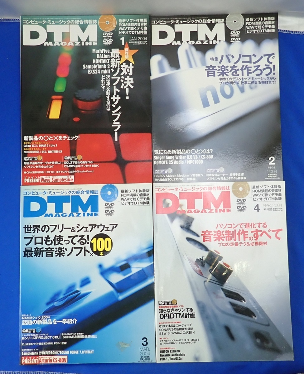 DTMマガジン 23冊セット Vol.87 96 99 102 121 CD-ROM DVD-ROMあり なし混在 MTM Magazine ...